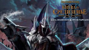 The Rise of the Witch-king