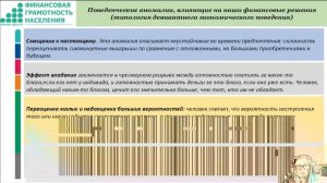 Финансовые мошенничества: разумное экономическое поведение