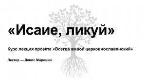 Комментарий к церковнославянским текстам Таинства Елеосвящения (Соборования).