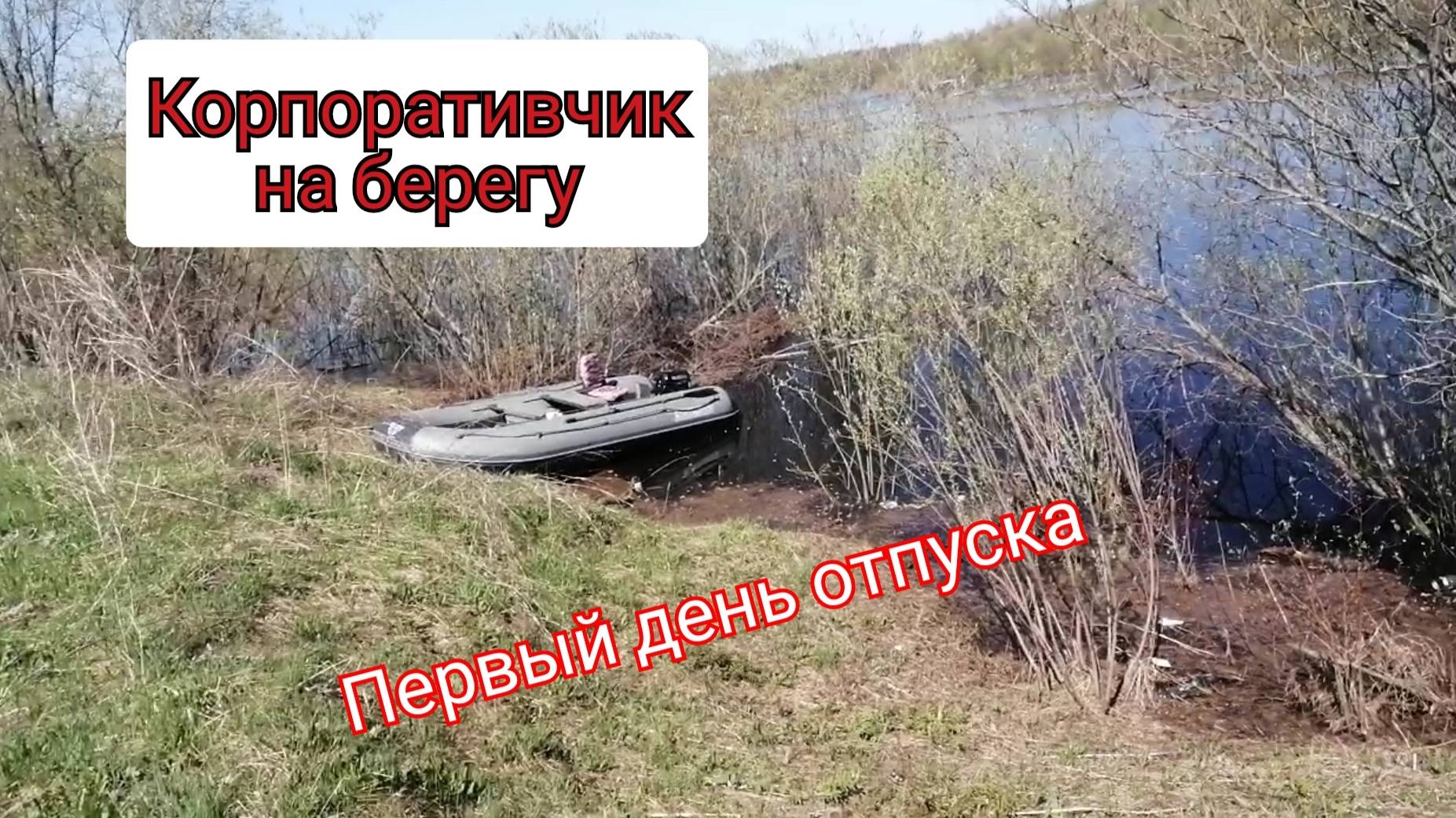 Корпоратив на берегу