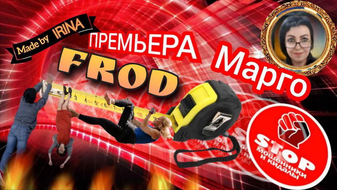 Первомайские праздники. Весёлая фрод - рулетка от автора Марго.