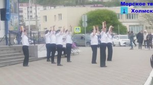 Флешмоб в честь 155-летия города Холмск на площади Ленина 22 мая 2025 года