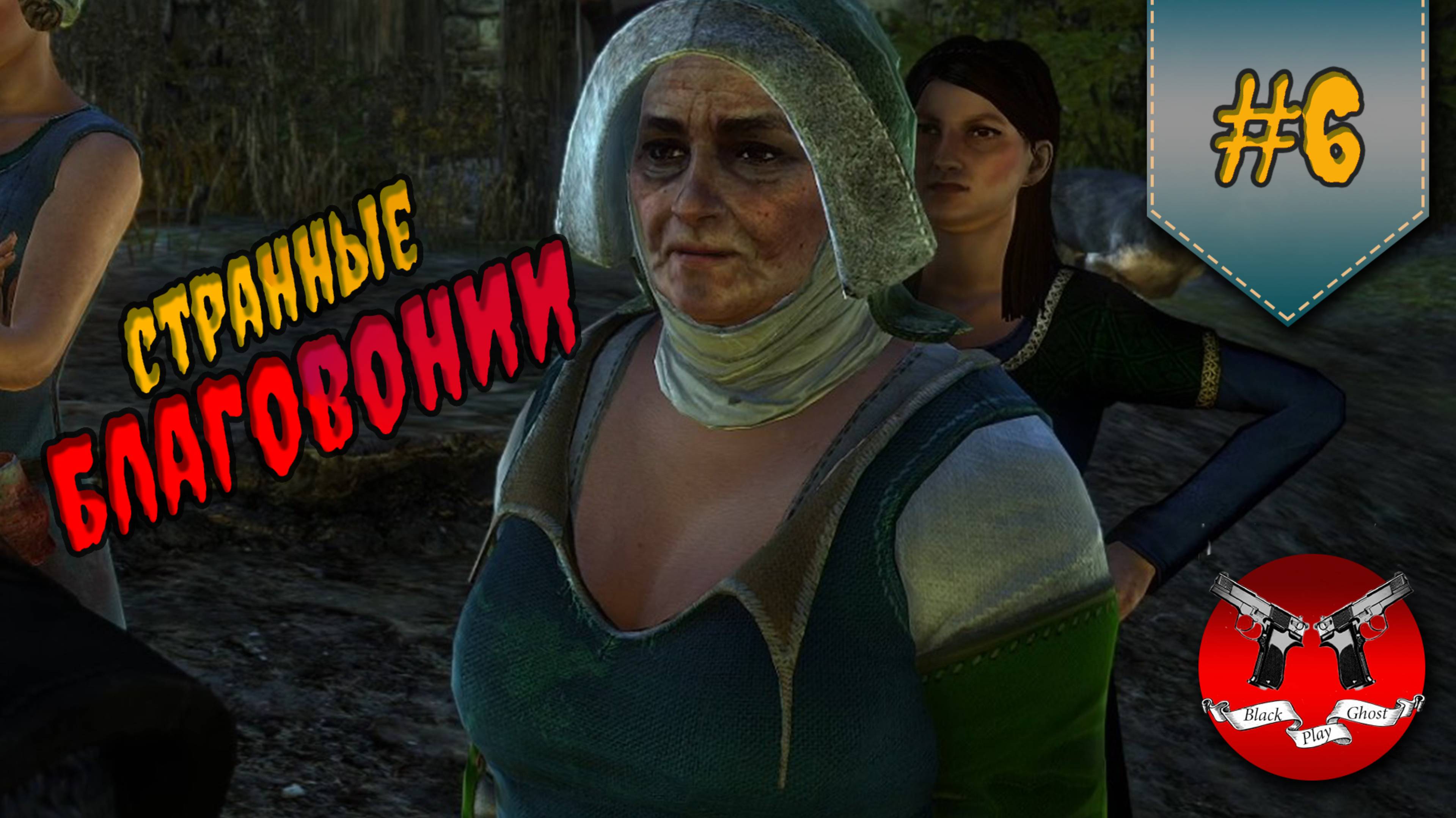 МИЛЕНА ✪ The Witcher 2 (Ведьмак 2) #6