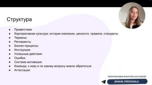 Адаптация сотрудников: Менеджер по продажам