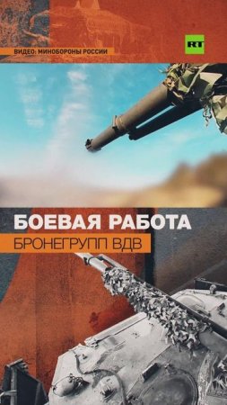 Бронегруппа крымских десантников уничтожила группу украинских военных в Сумской области у границы