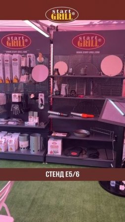 Start Grill – снова в эпицентре!  Russian Grill Fest 2025
