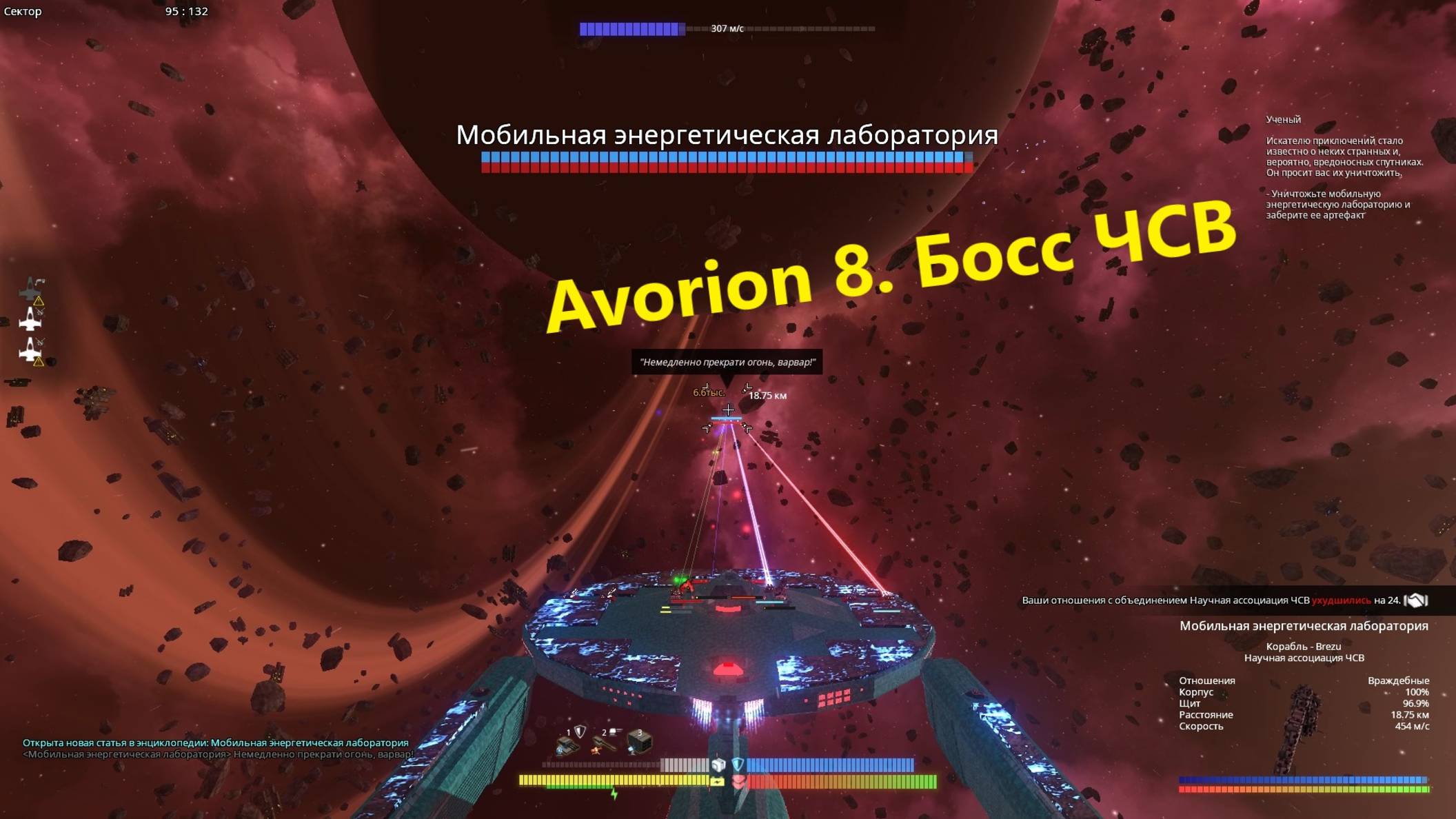 Avorion 8. Босс ЧСВ (мобильная энергетическая установка)