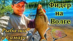 ФИДЕР НА ВОЛГЕ/РЫБАЛКА В САМАРЕ/ВЕСЕННЯЯ РЫБАЛКА/ЛОВЛЯ ЛЕЩА, ПЛОТВЫ И ГУСТЕРЫ/ВЕСЕННИЙ ФИДЕР/РЫБАК87