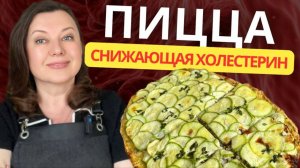 Пицца без угрызений совести без муки и сыра - вкусно и полезно для сосудов!