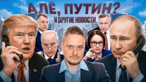 Созвон, Бастрыкин, Банки, Хуснуллин Ипотека 2025 и Другие Новости про Недвижимость и Новостройки СПб