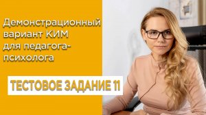 🎓 КИМ | Задание 11: Процесс, результат или инструмент — как не перепутать методы диагностики