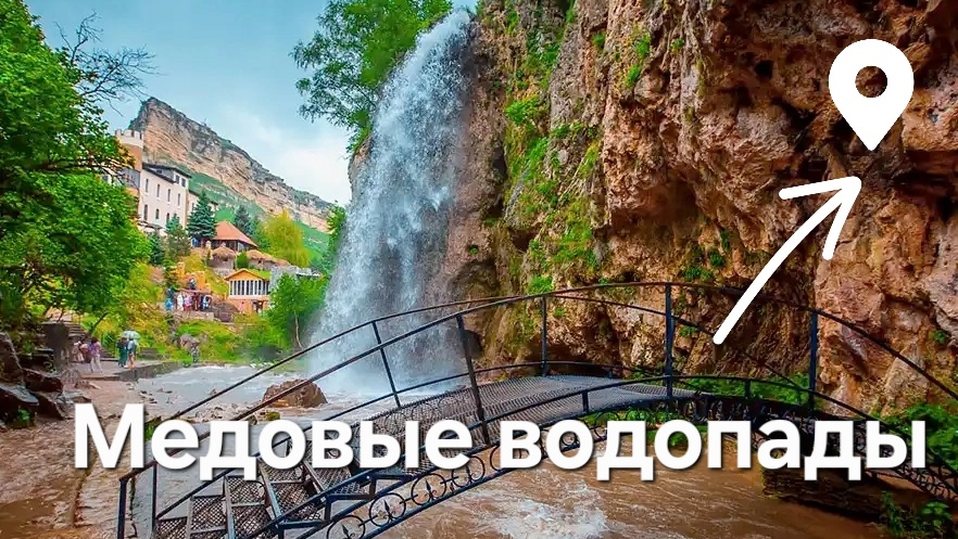 Поездка на машине к Медовым водопадам в мае 2025 года | Находятся в Карачаево-Черкеской республике