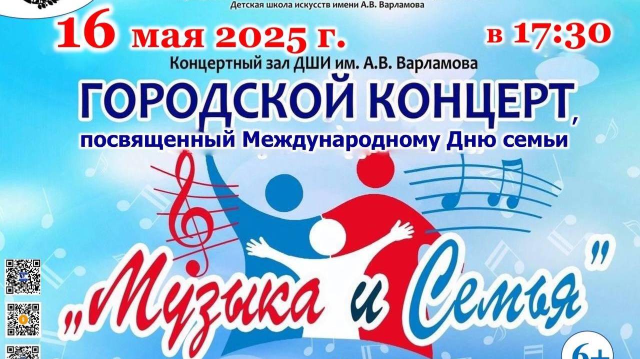 Состоялся городской концерт "Музыка и Семья" .