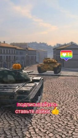 Танцы 😂😂😂 #shorts #wotblitz #wot #танки #приколы #blitz #рекомендации