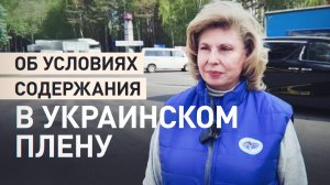 Питание на уровне «чтобы выжить»: возвращённые с Украины россияне — об условиях в плену