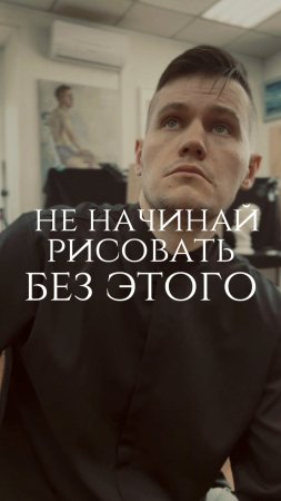 Не начинай рисовать без этого