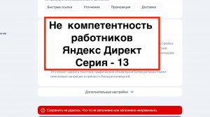 Жалоба на некомпетентность поддержки Яндекса - серия 13