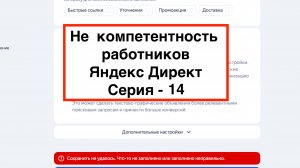 Жалоба на некомпетентность поддержки Яндекса - серия 14