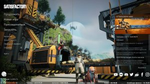 Играем в Satisfactory