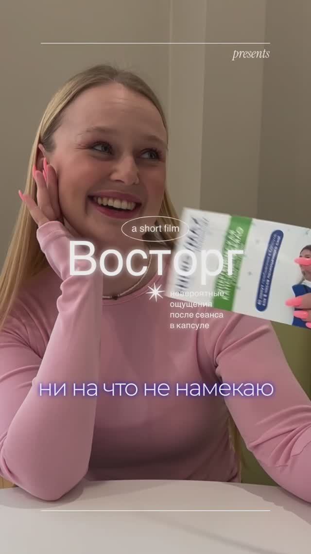 Отзыв Елизавета 
Энергетическая капсула-одеяло