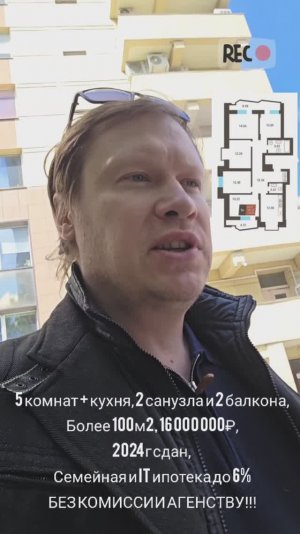 5 комнат + кухня, 2 санузла и 2 балкона!