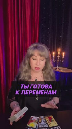 ❗️О чем Вы Ещё не Знаете... 🌓✨ Расклад таро #таро #tarot #таролог