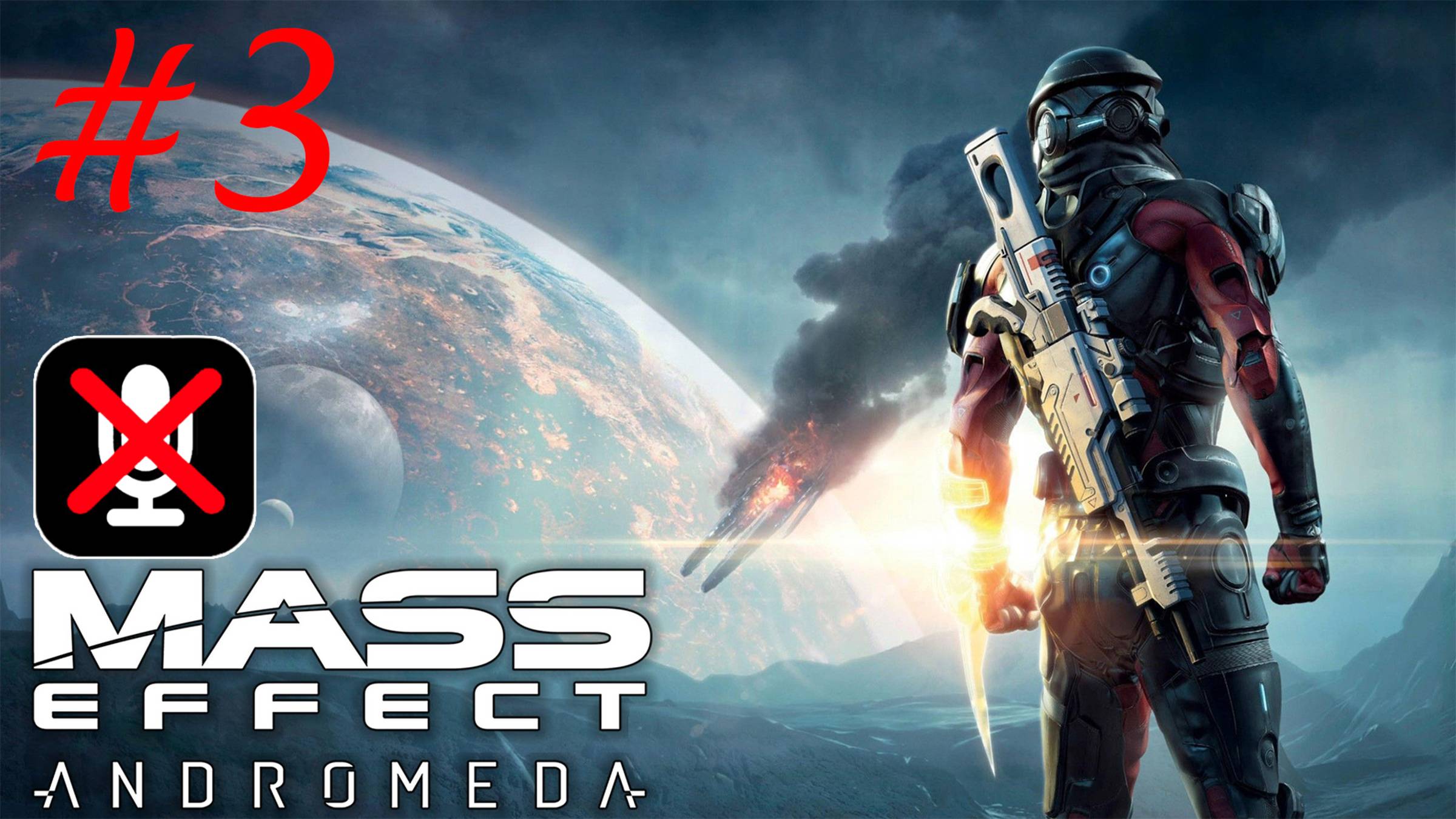 Mass Effect: Andromeda #3 - Потери