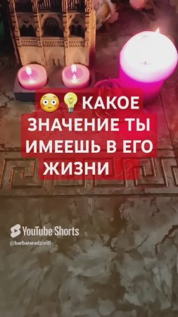 ЧТО ТЫ ЗНАЧИШЬ ДЛЯ НЕГО
