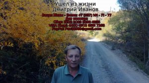 Ушел из жизни Дмитрий Иванов - "Белая Блоха Друзья" поддержите семью по возможности!