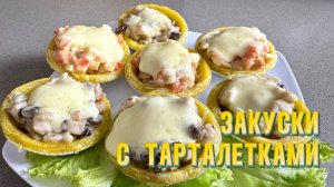 Топ 2 Начинки с тарталетками