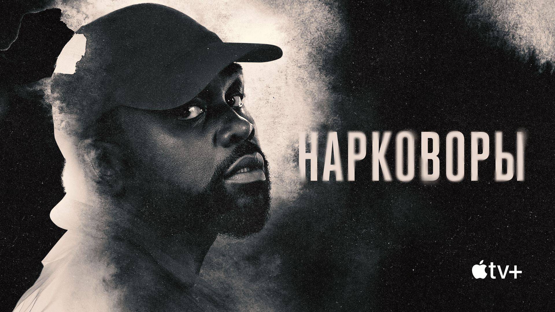 НАРКОВОРЫ ᴴᴰ ► Криминальная драма / США, 2025 / Трейлер