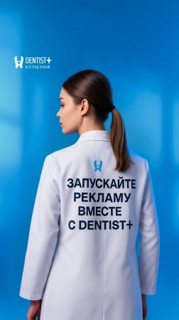 Как понять, работает ли реклама вашей клиники? Аналитика и маркетинг в Dentist+