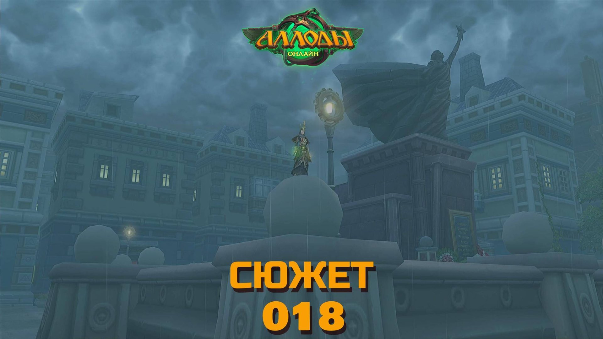 А с ХАЭС то ещё не все - Аллоды онлайн. №18