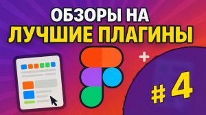 Beautiful Shadows ⚡ТОП САМЫХ НЕОБХОДИМЫХ ПЛАГИНОВ FIGMA!🚀Обзор, изменит ваш подход к дизайну