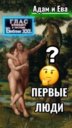 #Бог #Библия #Иисус #посланник #БиблияXXI #пробуждение #новости #люди #последнеевремя