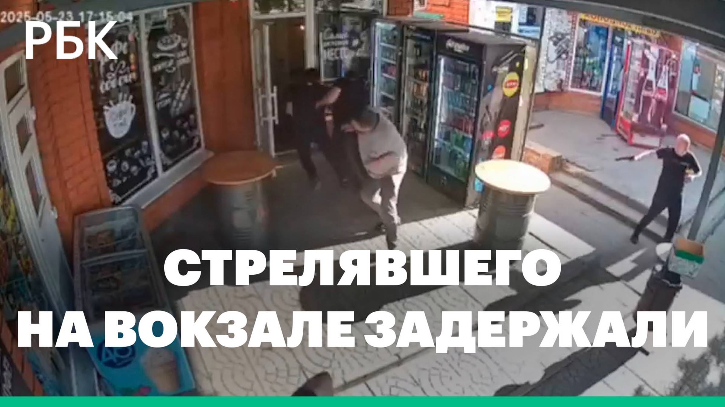 Стрелявшего на вокзале в городе Россошь Воронежской области задержали