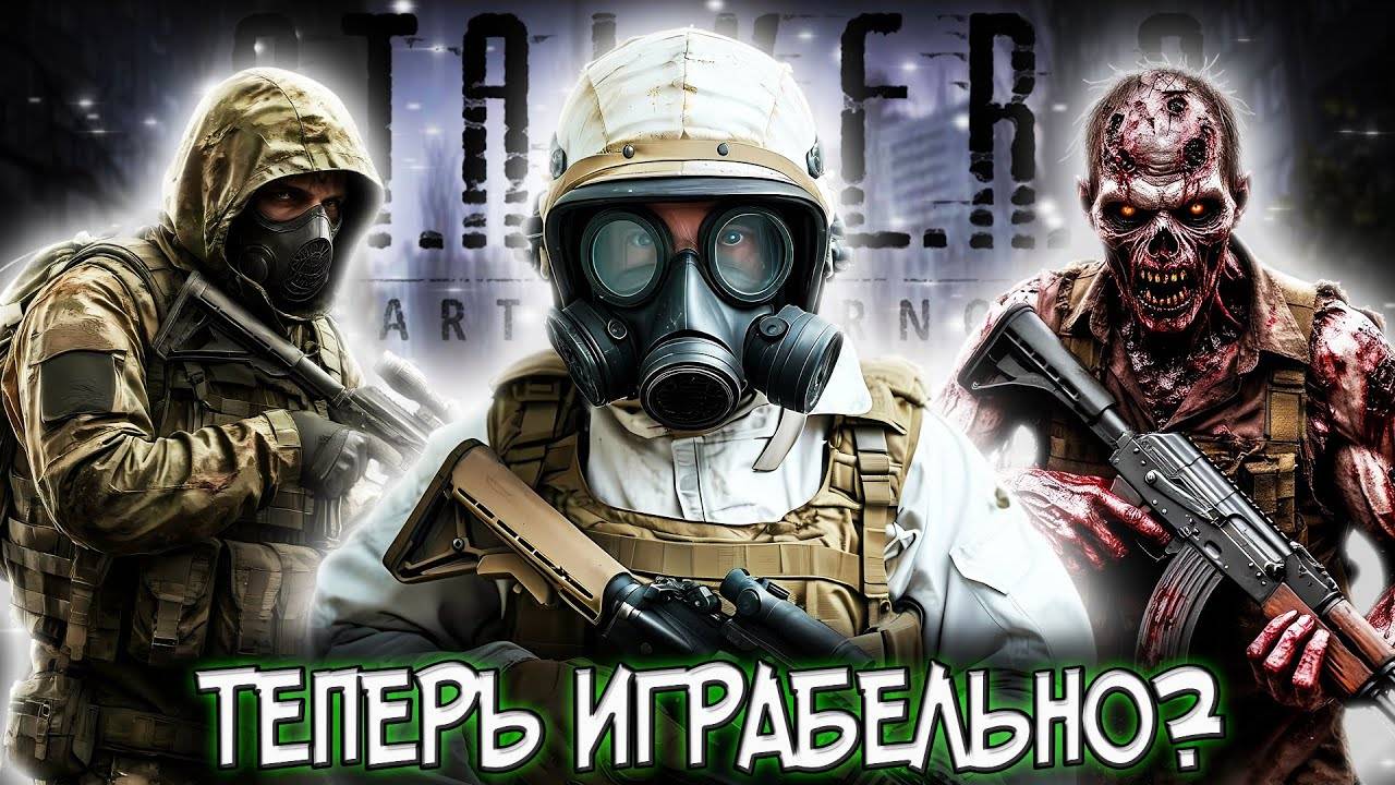 STALKER 2 — СПУСТЯ 6 МЕСЯЦЕВ
