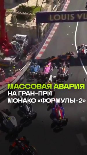 Масштабная авария потрясла Гран-при Монако «Формулы-2»