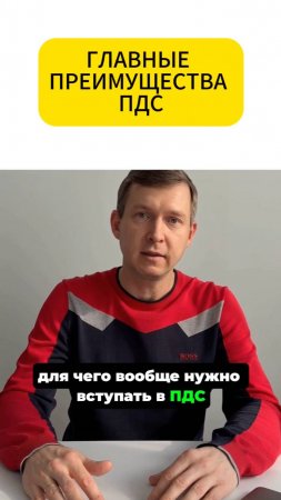 ПДС за 30 секунд! Для чего вообще нужно вступать в Программу Долгосрочных Сбережений?  #бизнес #НПФ