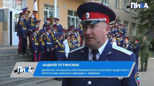 Луганские кадеты — гордость всей России!
