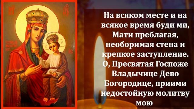 25 мая Самая Сильная Молитва Богородице на удачу ПРОЧТИ 1 РАЗ НАЧНЕТСЯ БЕЛАЯ ПОЛОСА! Православие