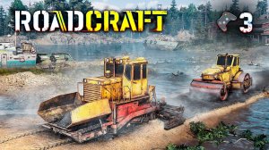 RoadCraft🎮Подорожник на асфальте🎬3 стрим