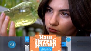 Холодный чай: что внутри, проверка духовки с паром, опасное мороженое | НашПотребНадзор (25.05.2025)