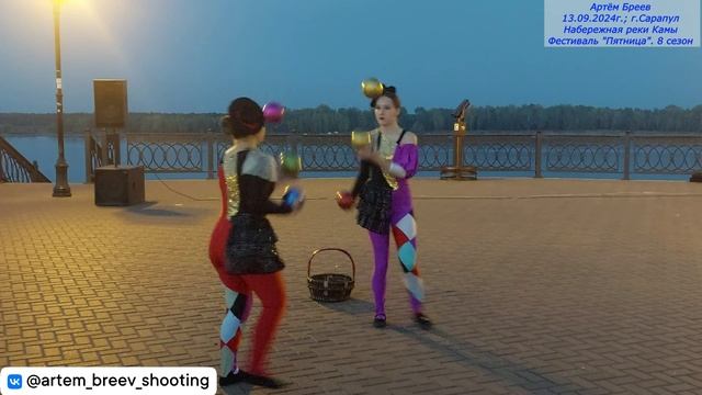 ОЦС "Романтика" - Дуэт жонглёров (Сарапул; 13.09.2024г.)
