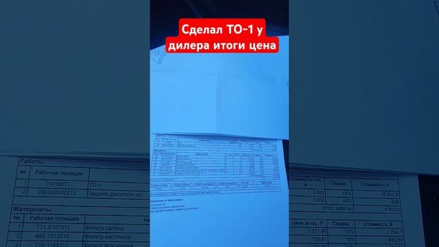 чери тигго 7 про макс сделал то 1 у дилера итоги цена #7pro #fv32  ПОДПИШИСЬ