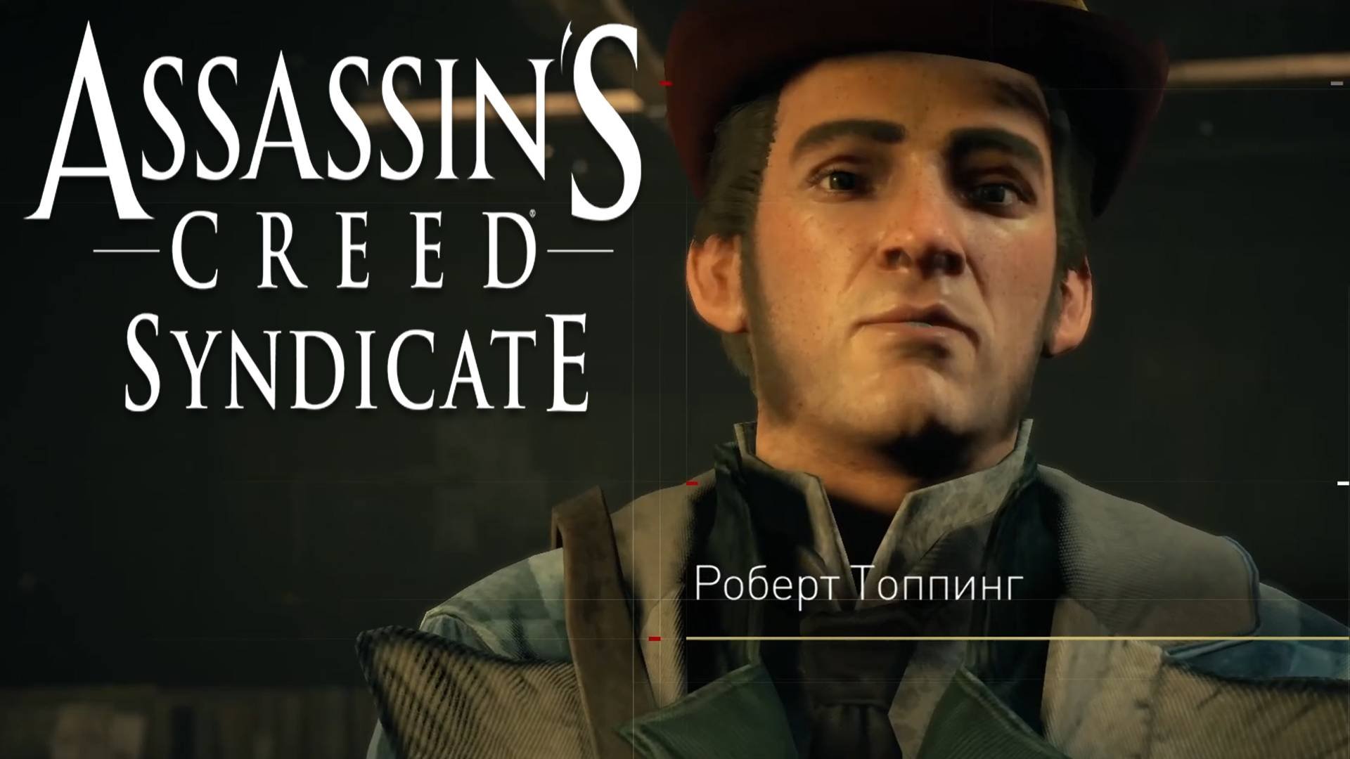 Роберт Топпинг. Бойцовский клуб. Assassin's Creed Syndicate #72.