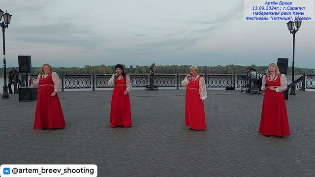 ВА "Россияночка" - Стоят девчонки (Сарапул; 13.09.2024г.)