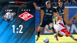 Обзор матча «Леон Сатурн» - «Спартак-2»  - 1:2