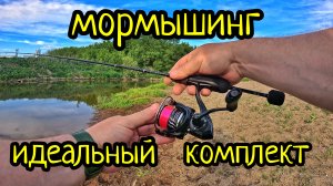 СОБРАЛ ИДЕАЛЬНЫЙ КОМПЛЕКТ ДЛЯ МОРМЫШИНГА И ОБЛОВИЛ !!! С МОРМЫШИНГОМ НА РЕЧКЕ !!!