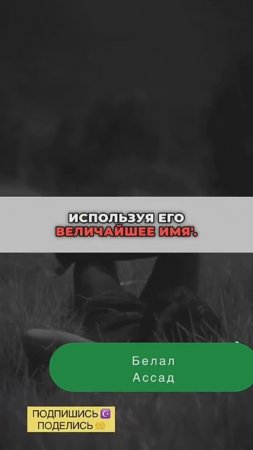 Величайшее имя Аллаха, с помощью которого не отвергается ни одна мольба #ислам #вера #мудрость